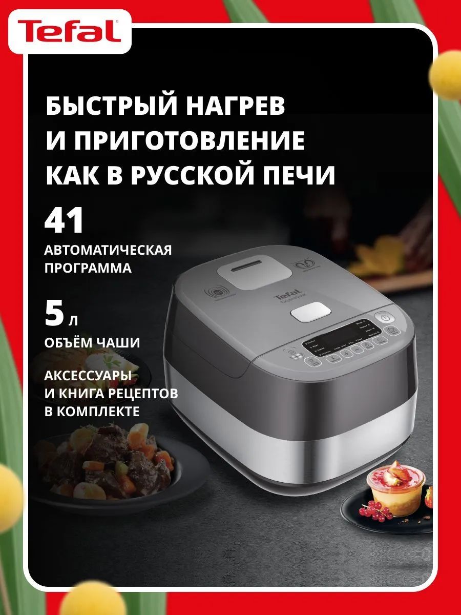 Мультиварка Tefal ExpertCook RK802B32, 41 автопрограмма, 5 л, серебристая