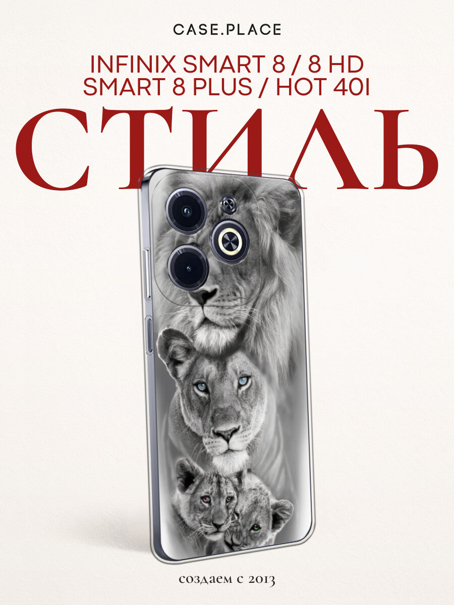 Чехол на Infinix Smart 8/Smart 8 HD/HOT 40i / Инфиникс Смарт 8/8 HD/HOT 40i с принтом Львиная семья