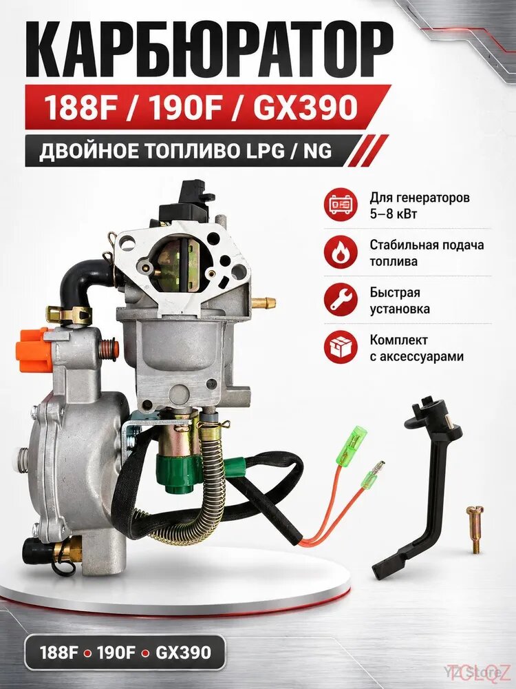 Карбюратор Газ и Бензин для генератора, электростанций 5, 6, 7, 8 кВт (182F, 188F, 190F, 192F) с Редуктором