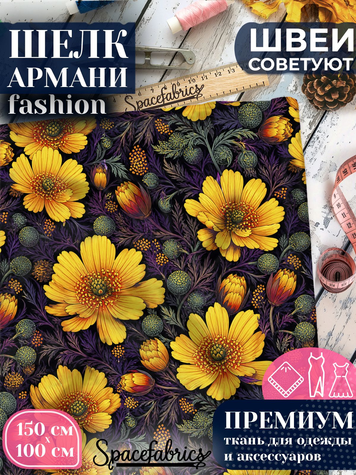 Ткань для шитья шелк Армани, искусственный шелк для костюмов, платьев, юбок с принтом Горицвет