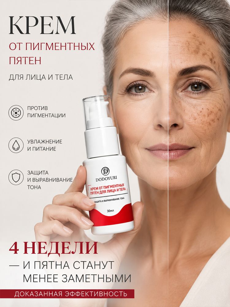 Oтбеливающий крем, Эффективно удаляет веснушки, пигментные пятна, солнечные ожоги и возрастные пятна, Осветляющий крем для выравнивания тона и микрорельефа,30 г