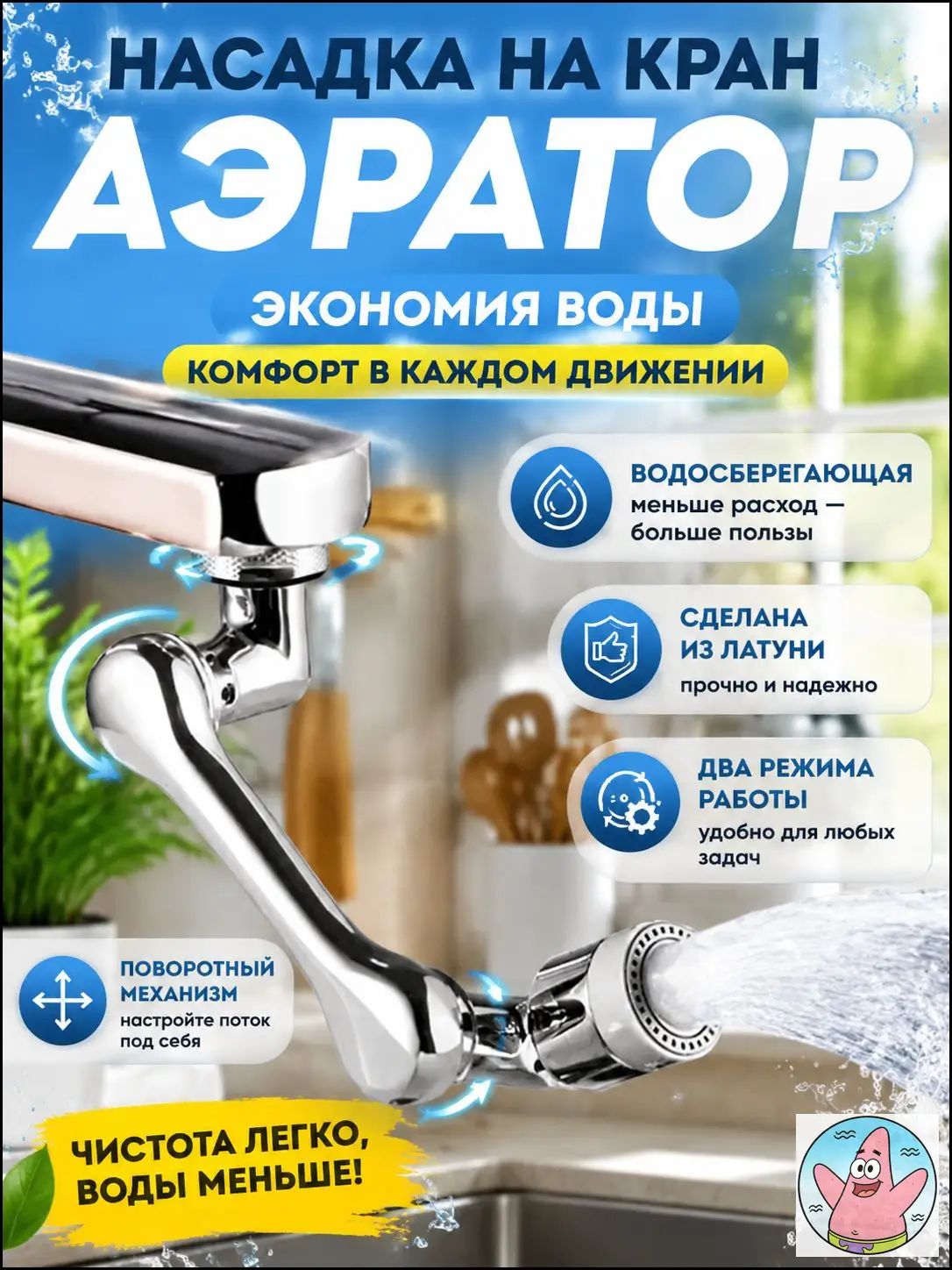 Аэратор для смесителя, поворотная насадка на кран