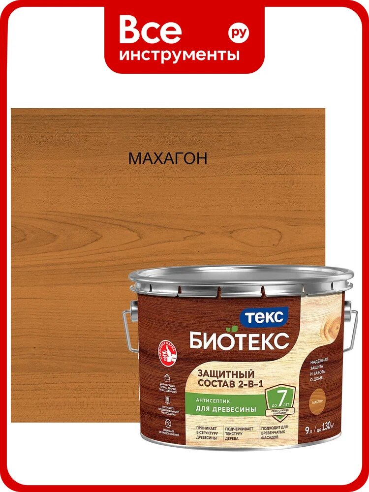 Антисептик для дерева Защитный состав 2 в 1 Текс БИО Махагон 9 л 700008200