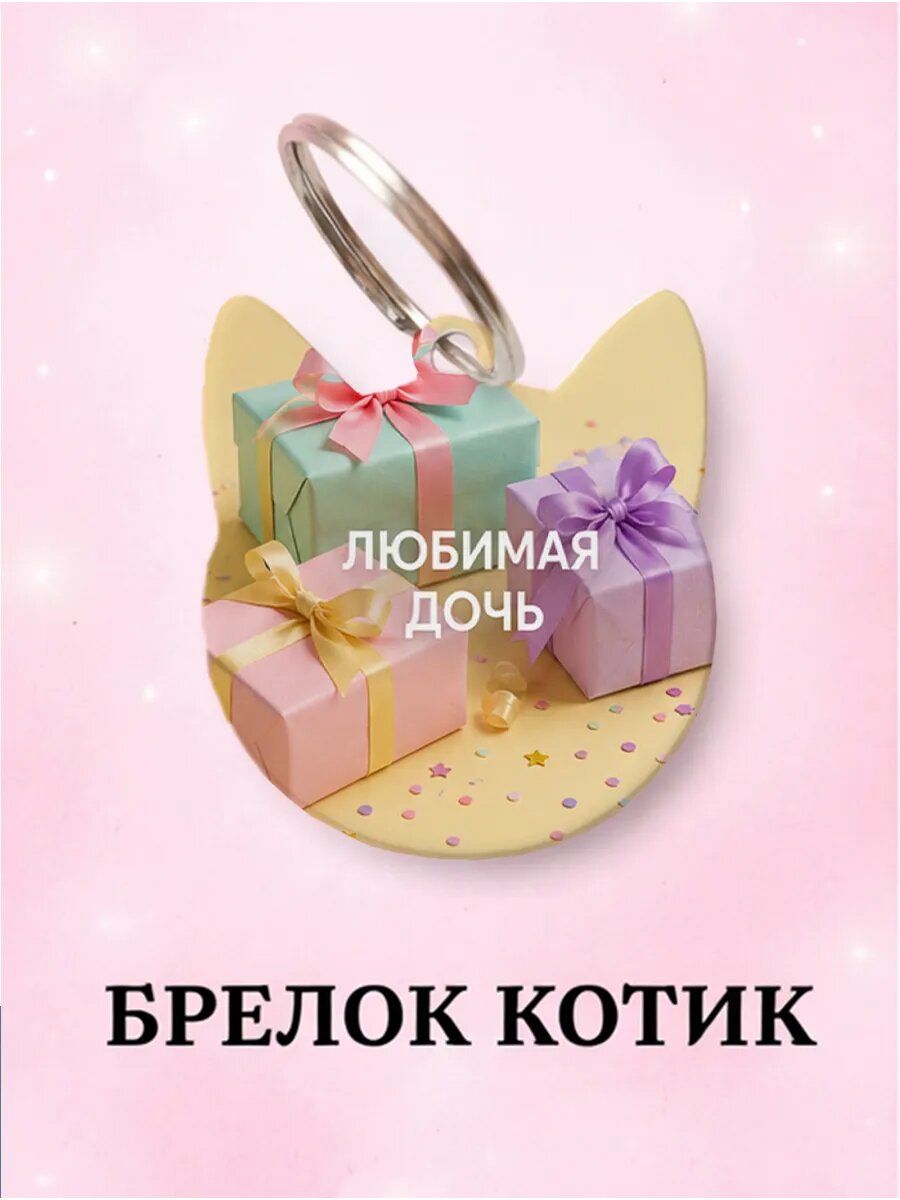 Брелок