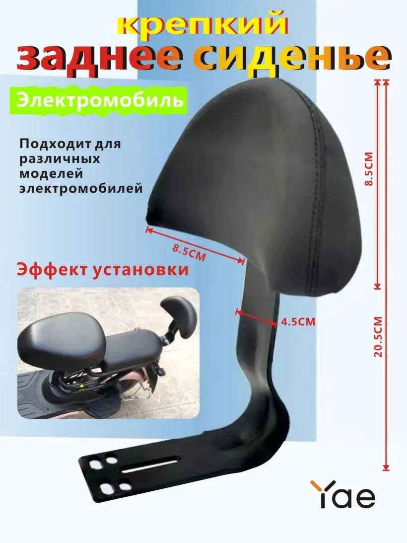 Спинка задняя для электровелосипеда и мотоцикла (универсальная, для 169). Регулируемая наклонная спинка с мягким сиденьем для безопасности пассажира