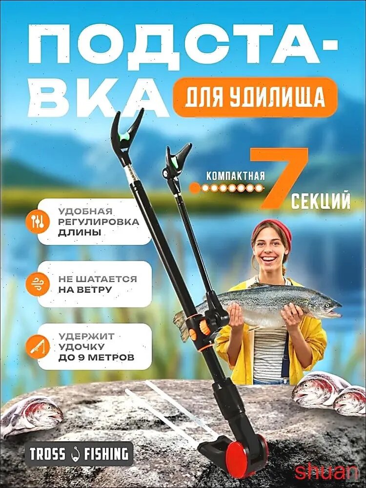Подставка для удочки, удилища, спиннинга. Телескопическая.