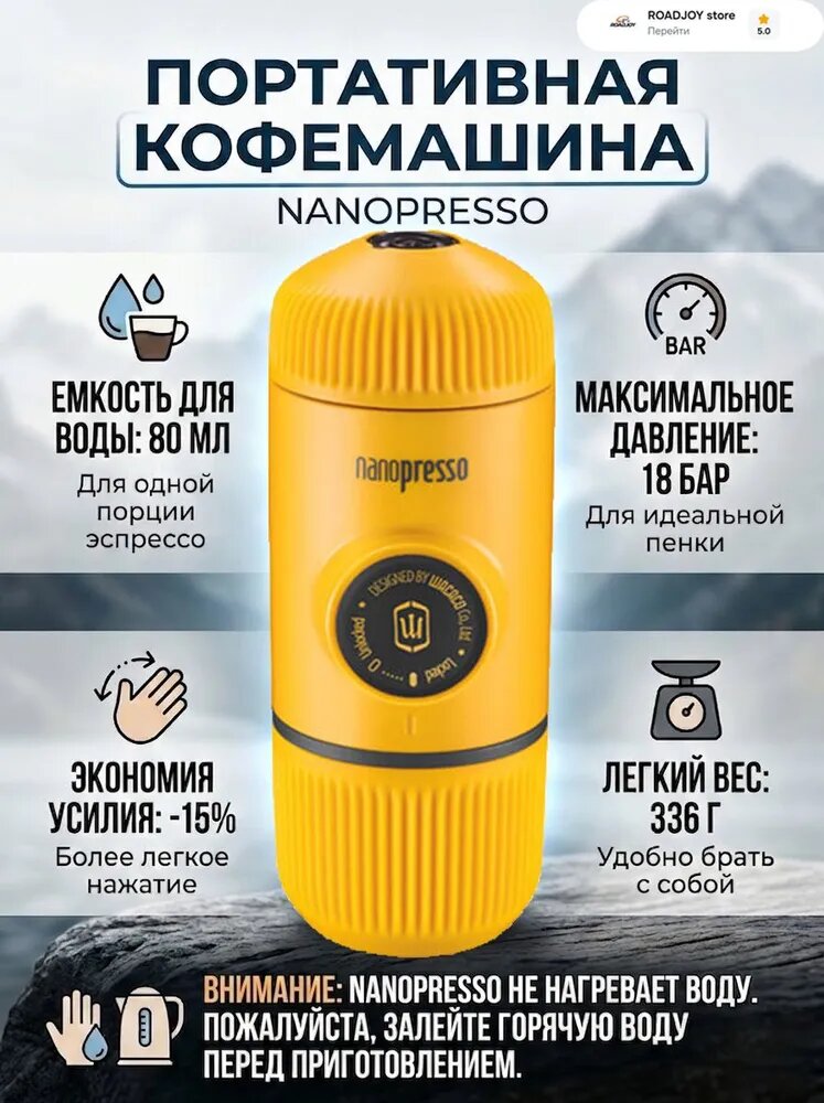 Wacaco Кофеварка WACACO-Nanopresso-tz2s, желтый, черный