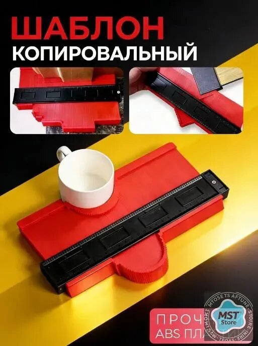 Копировальный шаблон 275мм х 105мм, Пластик, для ремонта и DIY