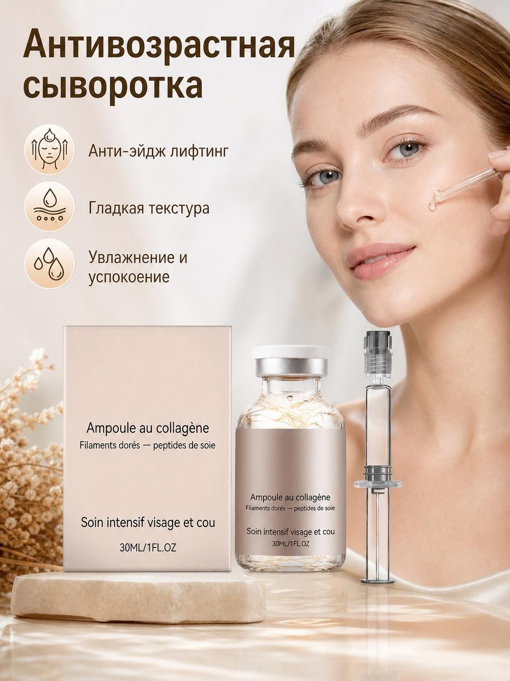 Сыворотка для лица и шеи с коллагеном, 30 мл