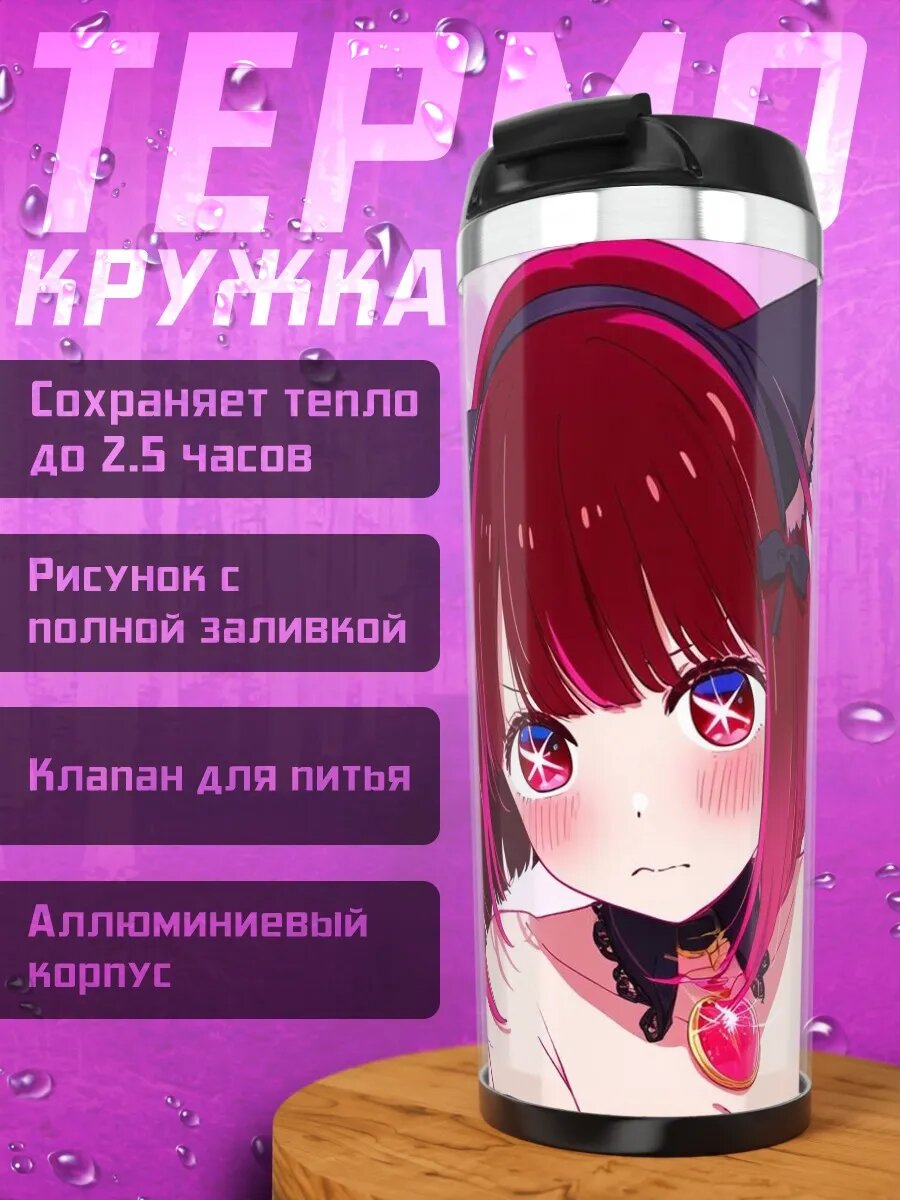 Термокружка Аниме девушка с красными волосами
