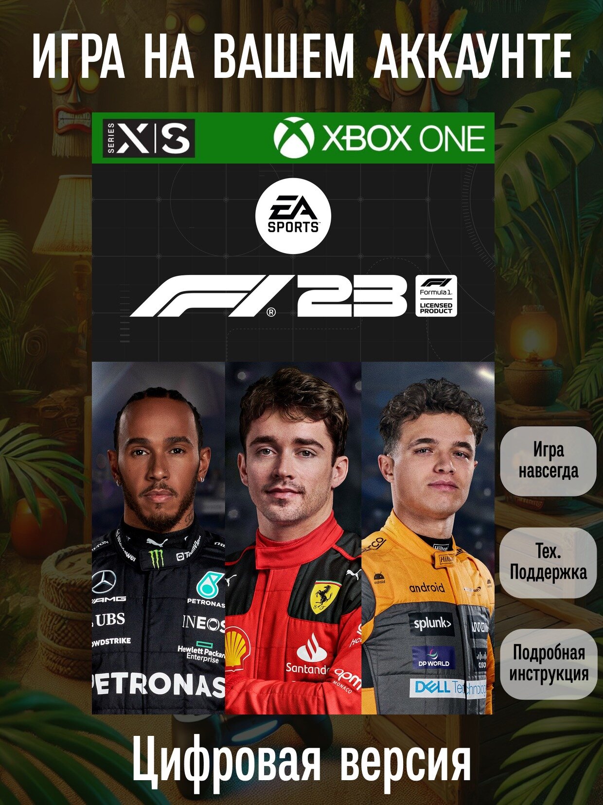 F1 23 | Xbox One/Series X|S | Racing & flying | Цифровая версия