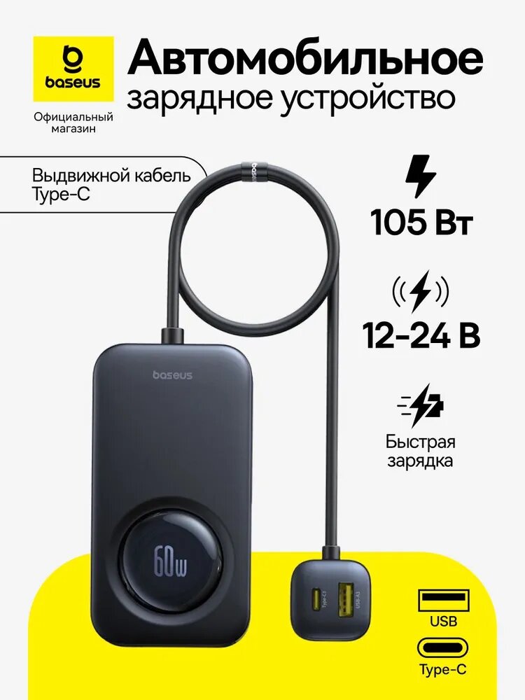 Автомобильное зарядное устройство Baseus PrimeTrip VW1 60 Вт, черный