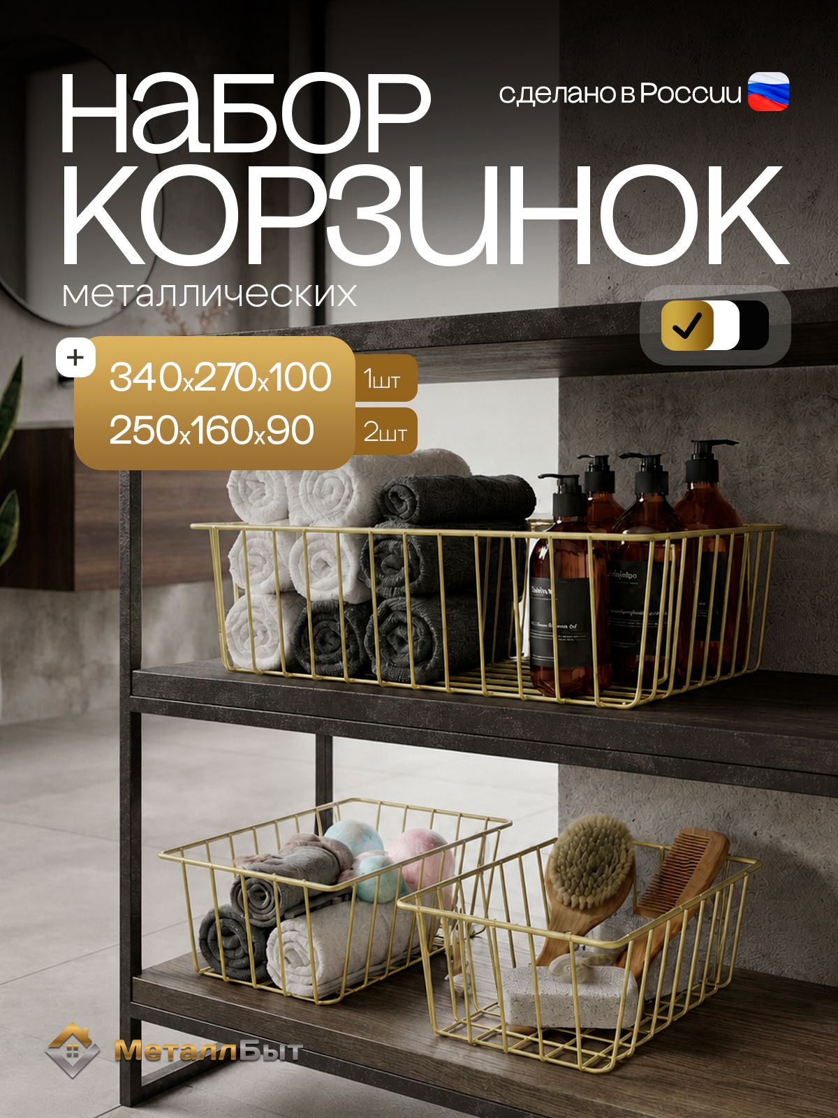 Корзина декоративная металлическая для хранения в ванную, комплект из 34х26,5-1шт, 25х16-2шт, цвет золото