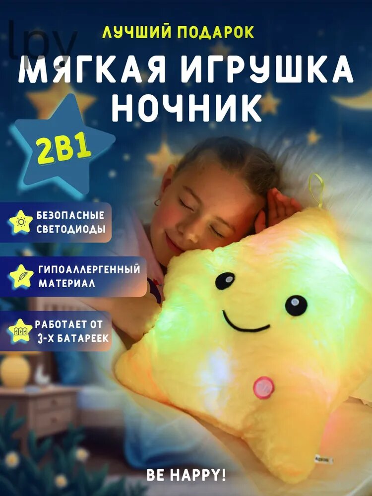 Мягкая игрушка "Ночник" звезда, светящаяся, 40 см, плюш, работает от 3-х батареек, желтый — фото 1