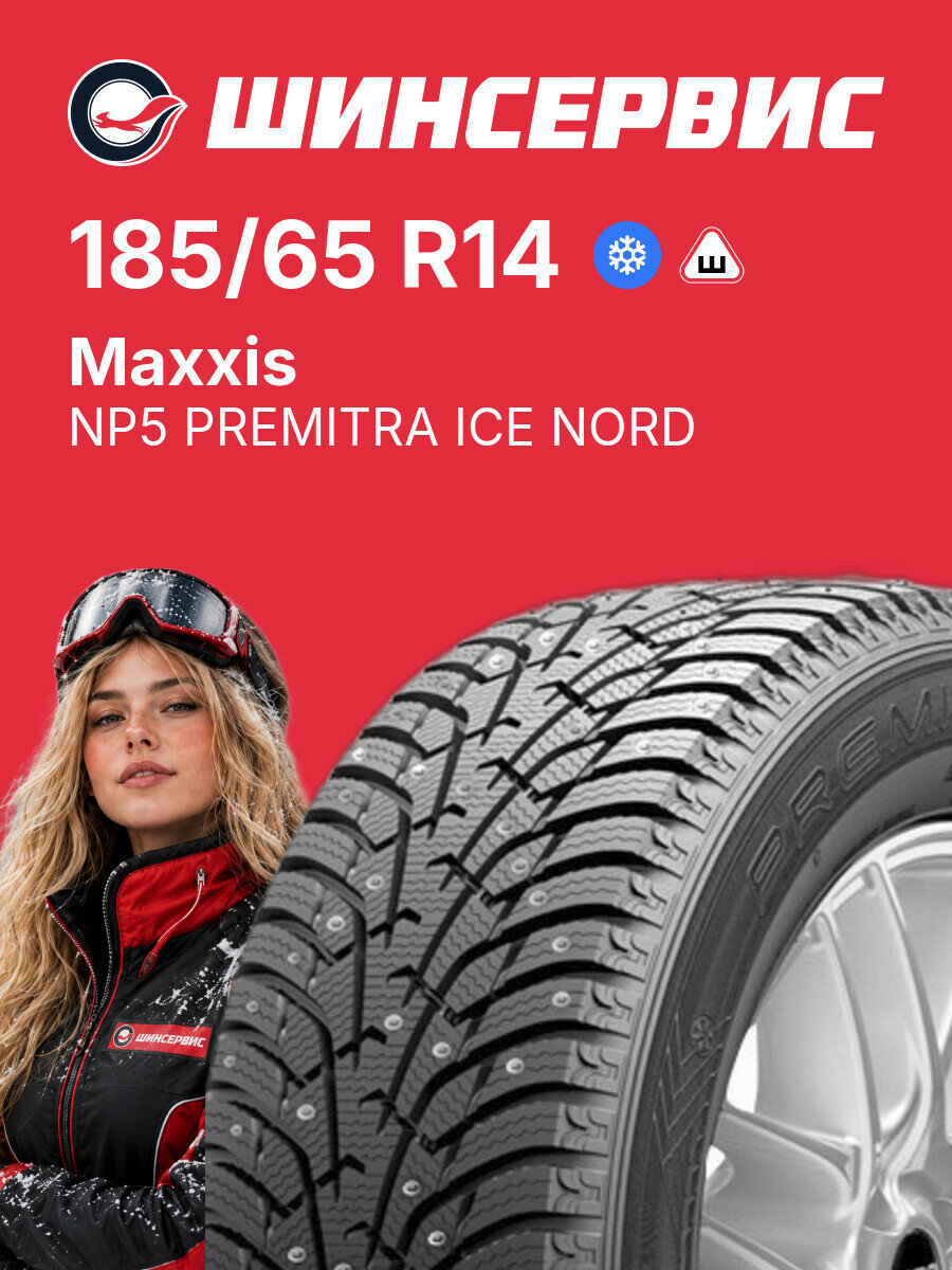 Зимняя шипованная шина Maxxis NP5 PREMITRA ICE NORD 185/65 R14 86 T, зимняя автомобильная резина