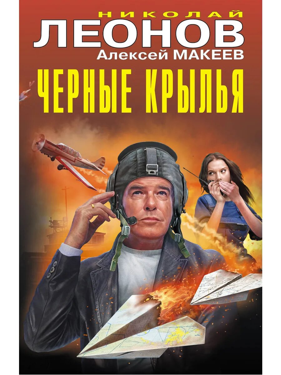 Книга Черные крылья