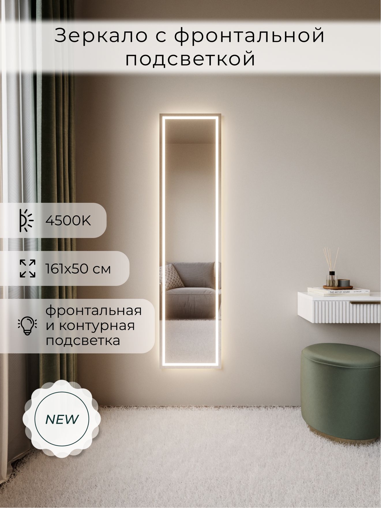 Зеркало настенное 160х50 см. с подсветкой. Свет: Нейтральный белый 4500К. Без рамы интерьерное ALUMIRROR