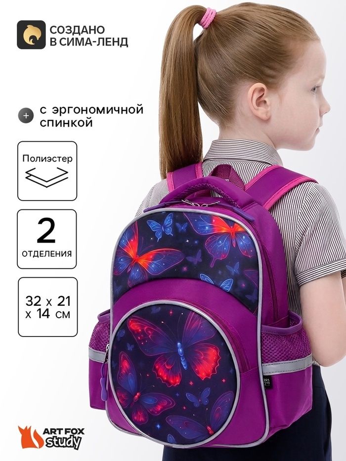 Рюкзак школьный, с эргономичной спинкой, 2 отделения Бабочки