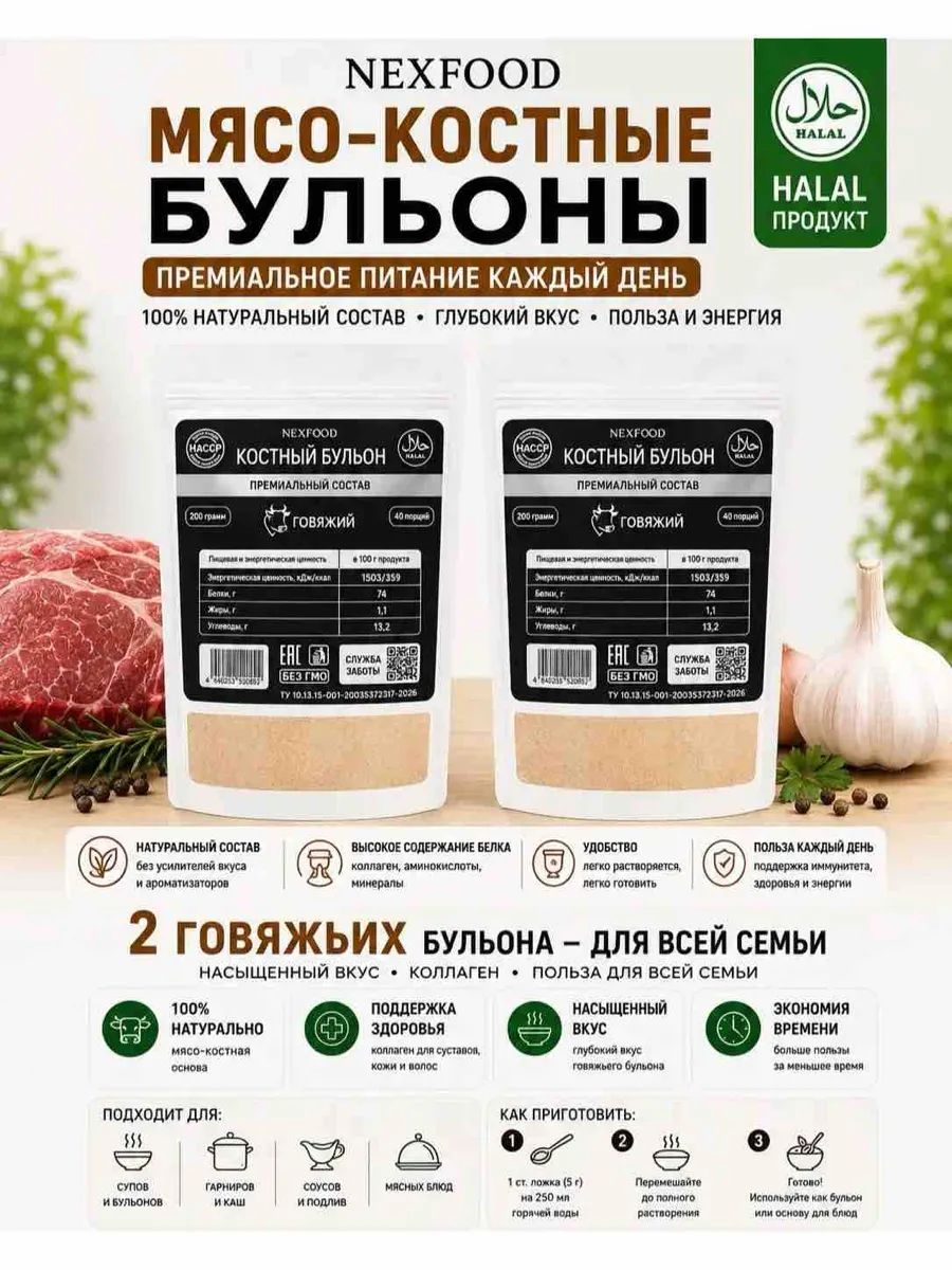 Костный говяжий бульон коллаген, 400гр