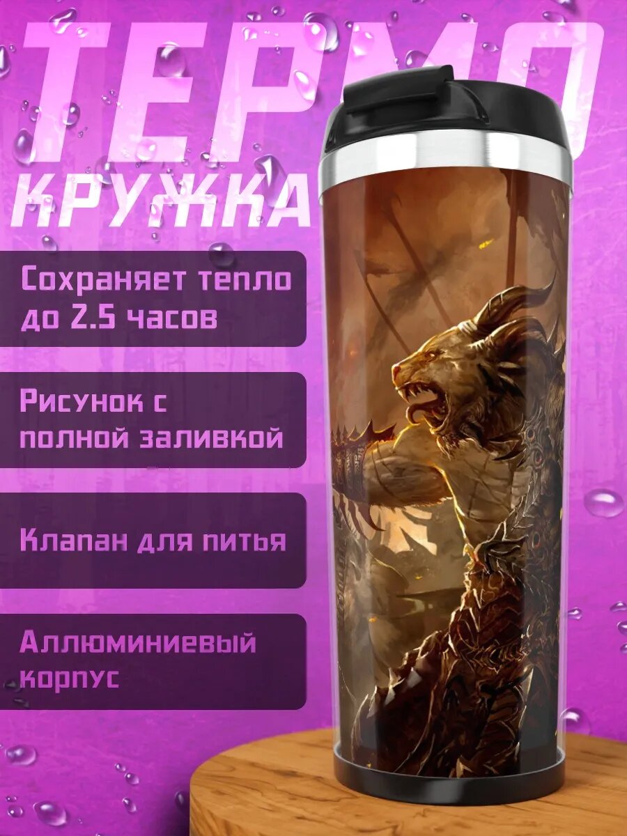 Термокружка Огненный дракон