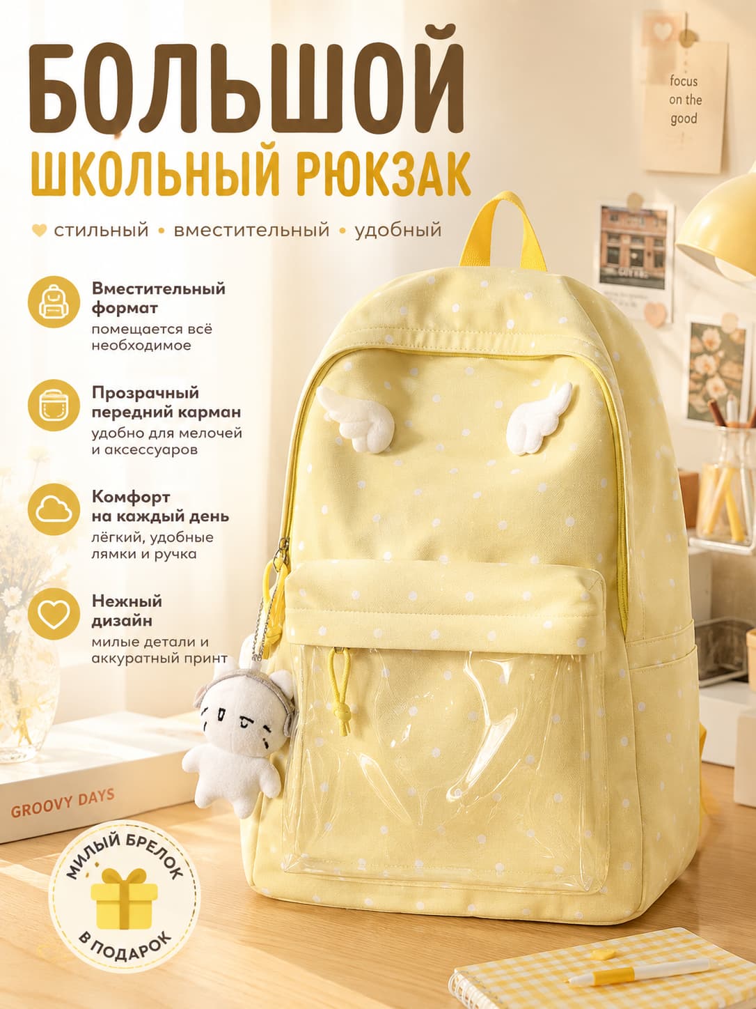 Желтый школьный рюкзак в белый горошек, с прозрачным карманом, милый дизайн для учебы и повседневности