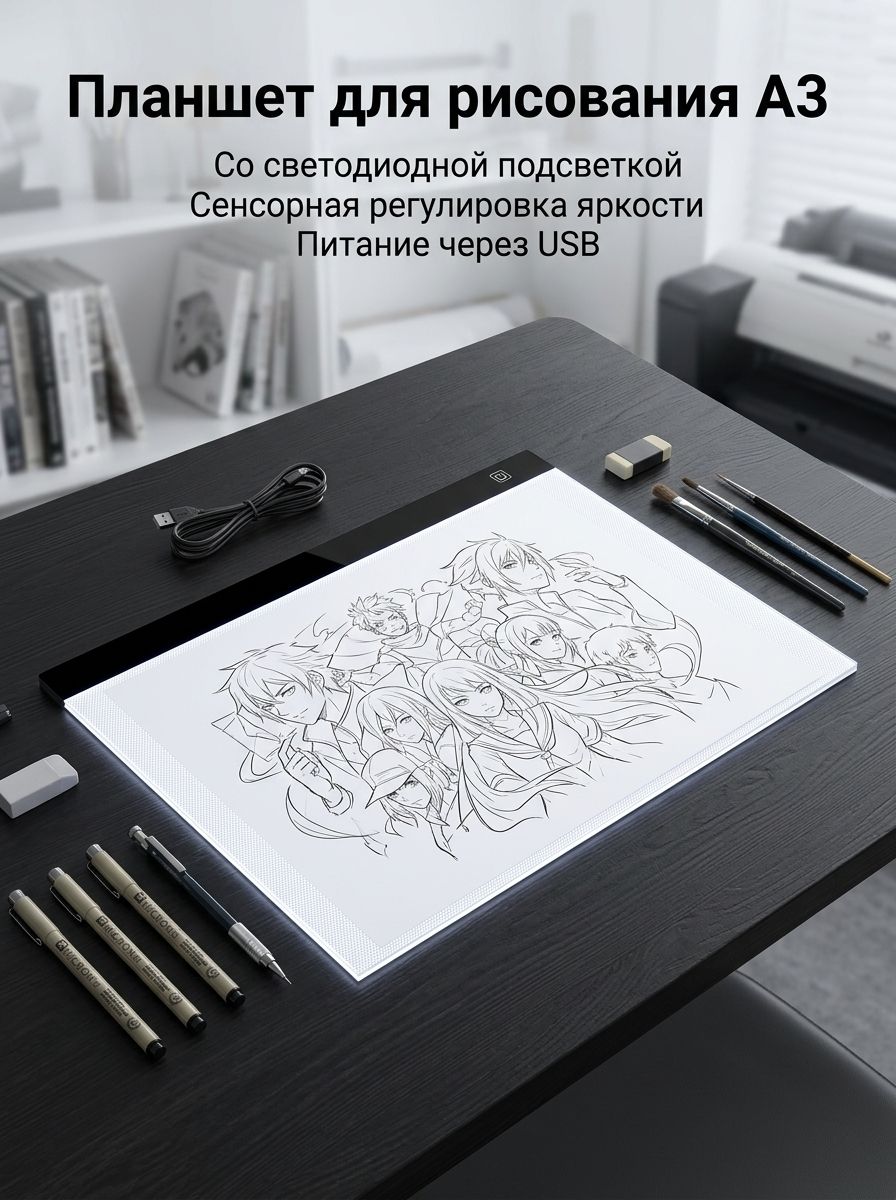 Световой планшет для рисования А3 с LED подсветкой / Копировальный планшет для удочки детский для копирования