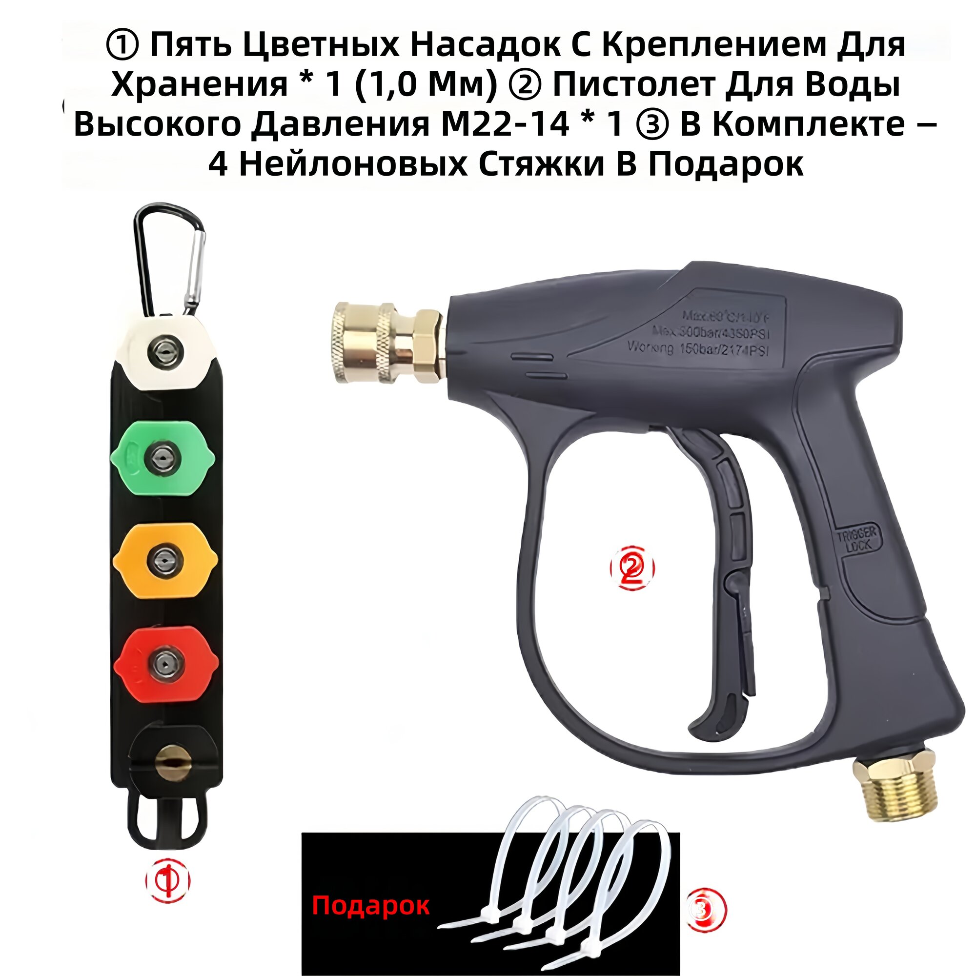 Пистолет для мойки высокого давления с быстрым разъемом 1/4", резьбой M22-14, 5 цветными насадками и подставкой, Набор А