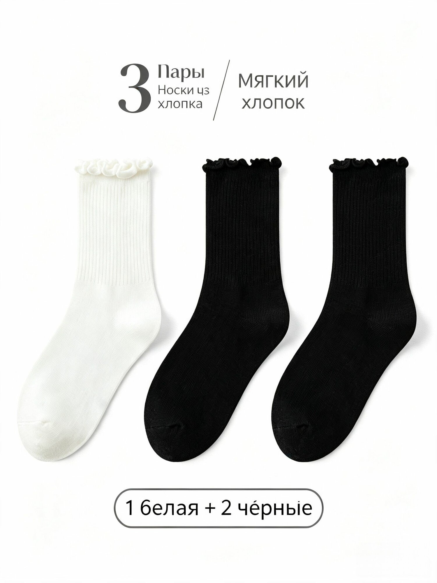Носки Базовая коллекция