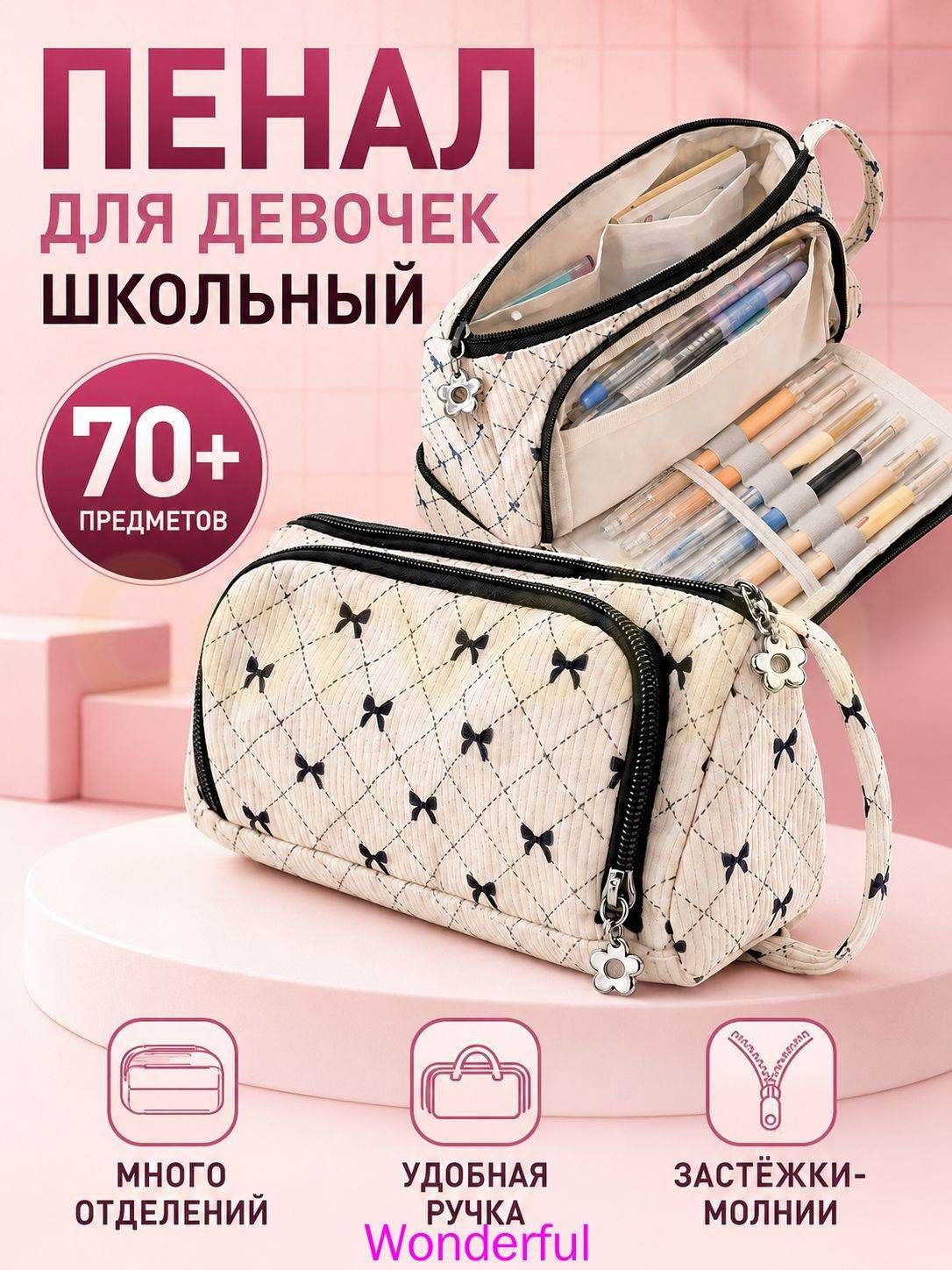 Пенал для девочек школьный вместительный на 70+ предметов, с отделениями и ручкой
