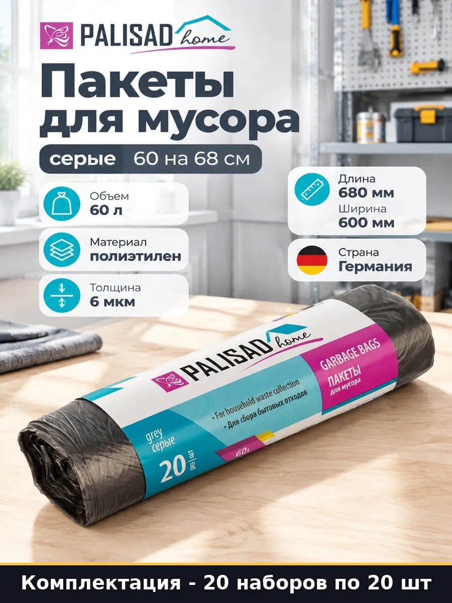 Набор 400 шт Пакеты для мусора 60 л хозяйственные полиэтилен