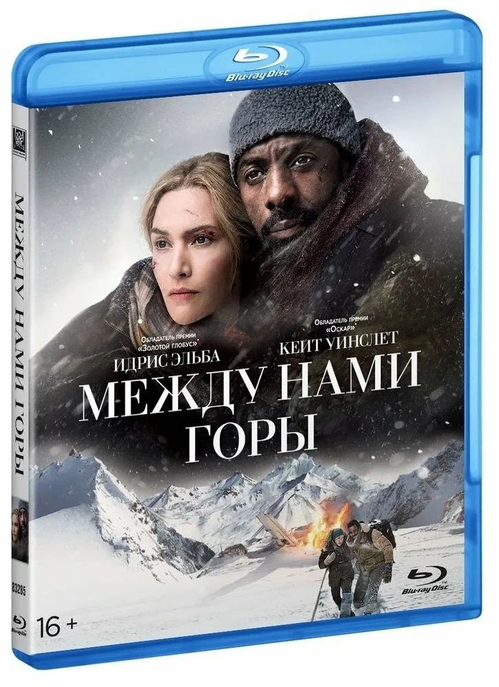 Лицензия! Между нами горы. Blu-ray. Фильм 2017 года. Триллер, драма.