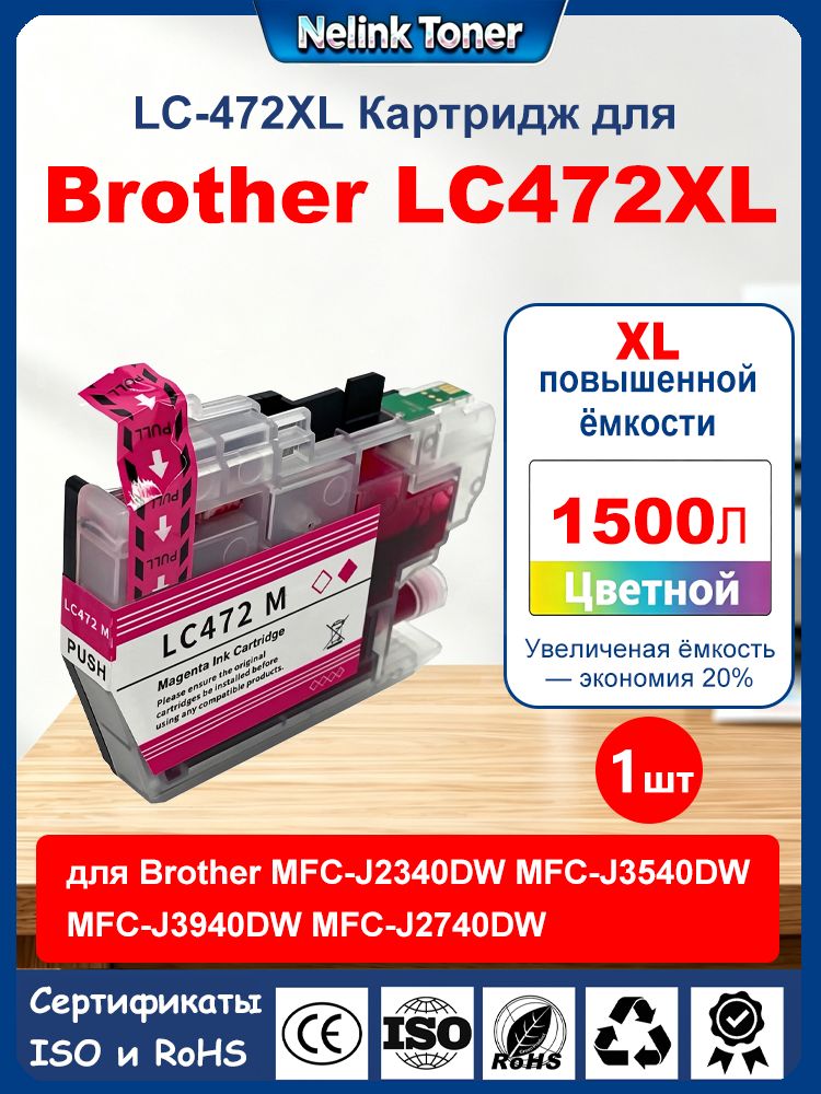 Картридж LC472 XL M для Brother MFC-J2340DW MFC-J3940DW MFC-J3540DW MFC-J2740DW