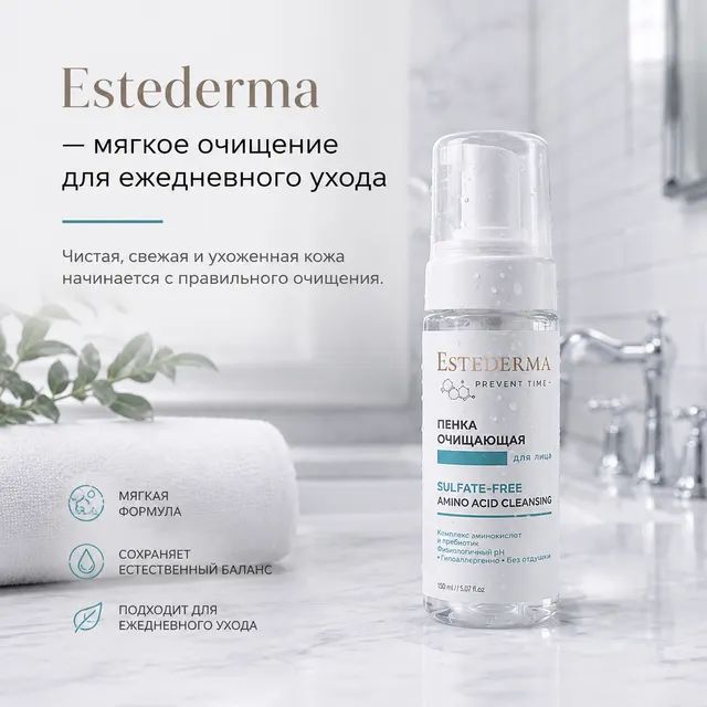 Пенка очищающая Sulfate-Free Estederma