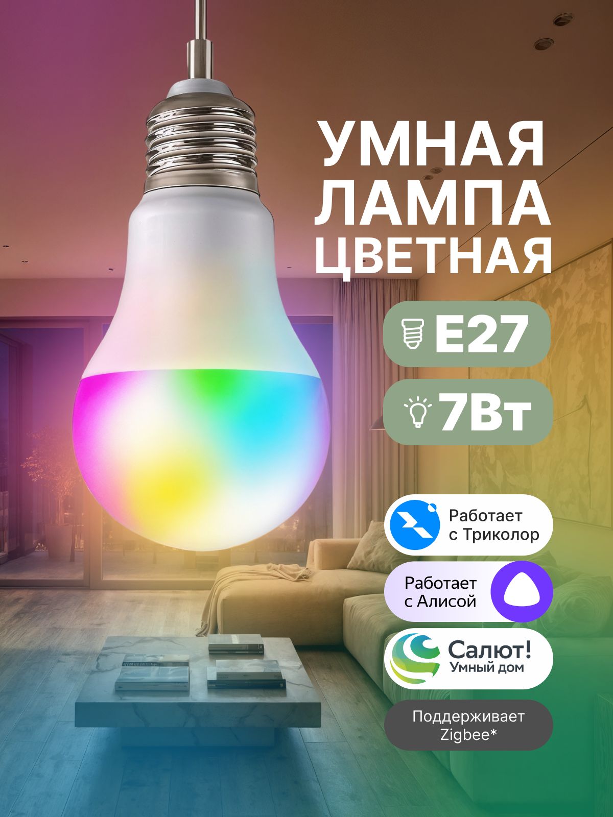Умная лампа цветная GS BRHM8E27W70-I1