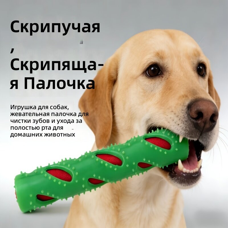 Игрушка для собак с звуком для жевания и ухода за полостью рта, цвет: зеленый с красной внутренней подкладкой