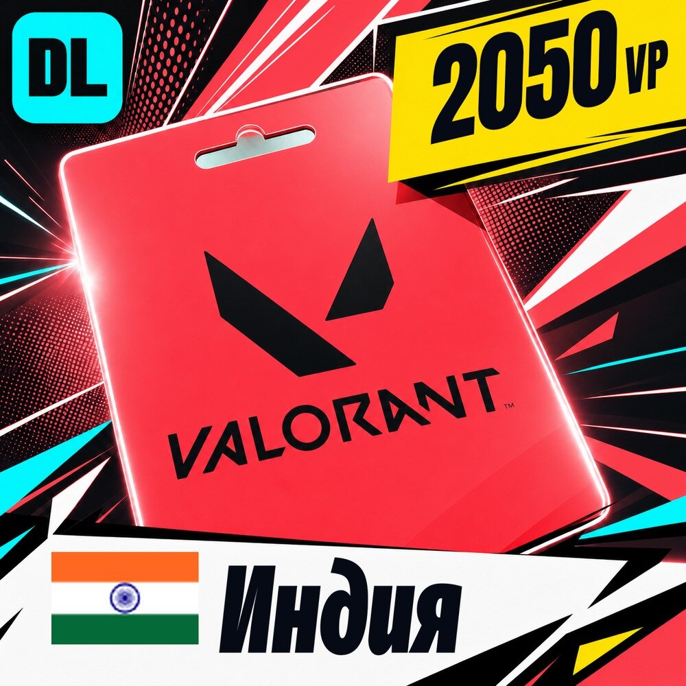 Valorant Индия · VP 2050 — игровая валюта, цифровой код пополнения, моментальная доставка