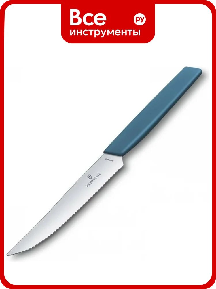 Нож для стейка и пиццы Victorinox Swiss Modern лезвие 12 см с волнистой кромкой, васильково-синий 6.9006.12W2