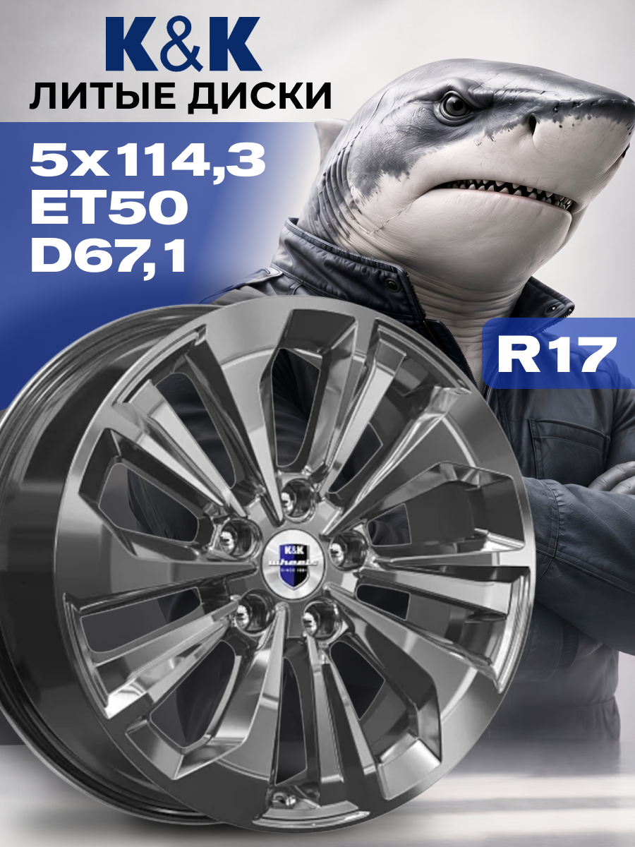Диск КиК 17x7,0 PCD5x114,3 ET50 D67,1