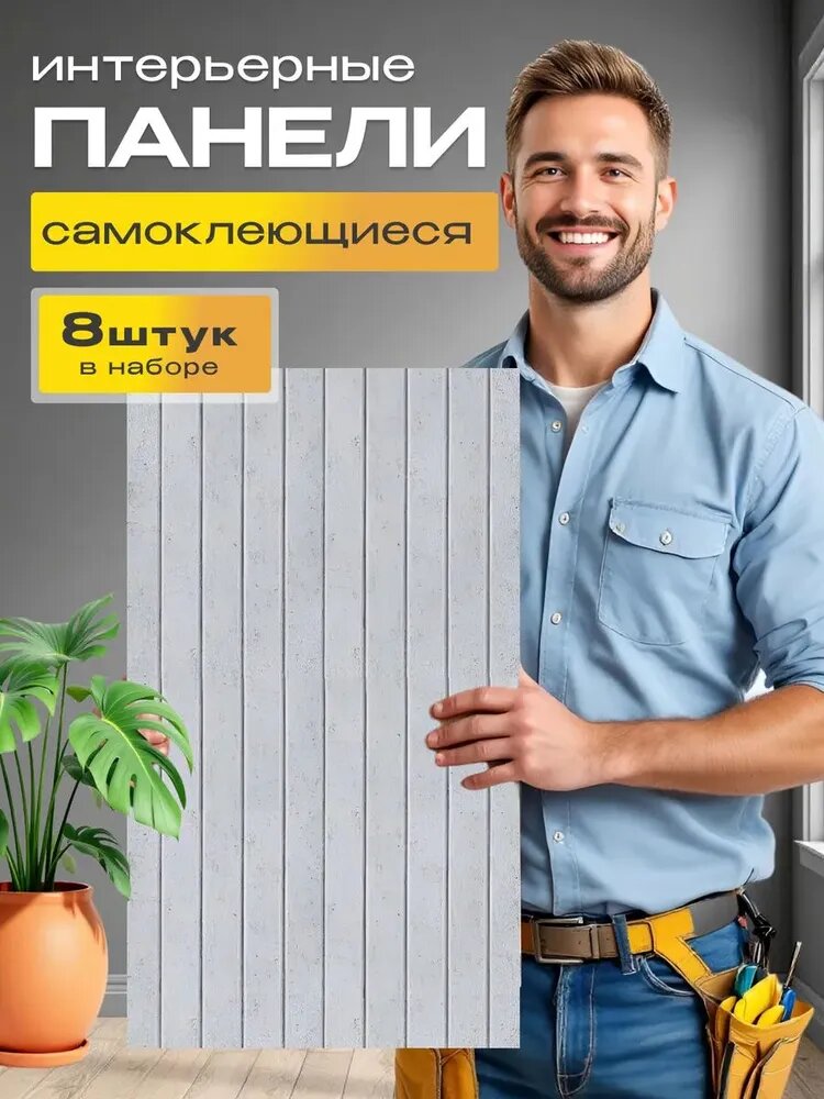 Панели для стен акустические самоклеящиеся из фетра, 30*60 см.