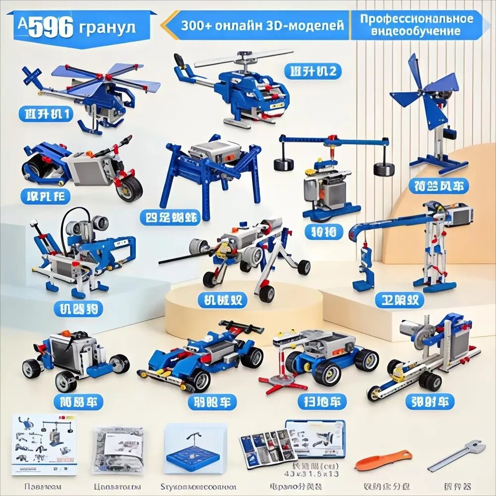 Конструктор электронный 596 деталей, STEM, робототехника, с Wi-Fi управлением