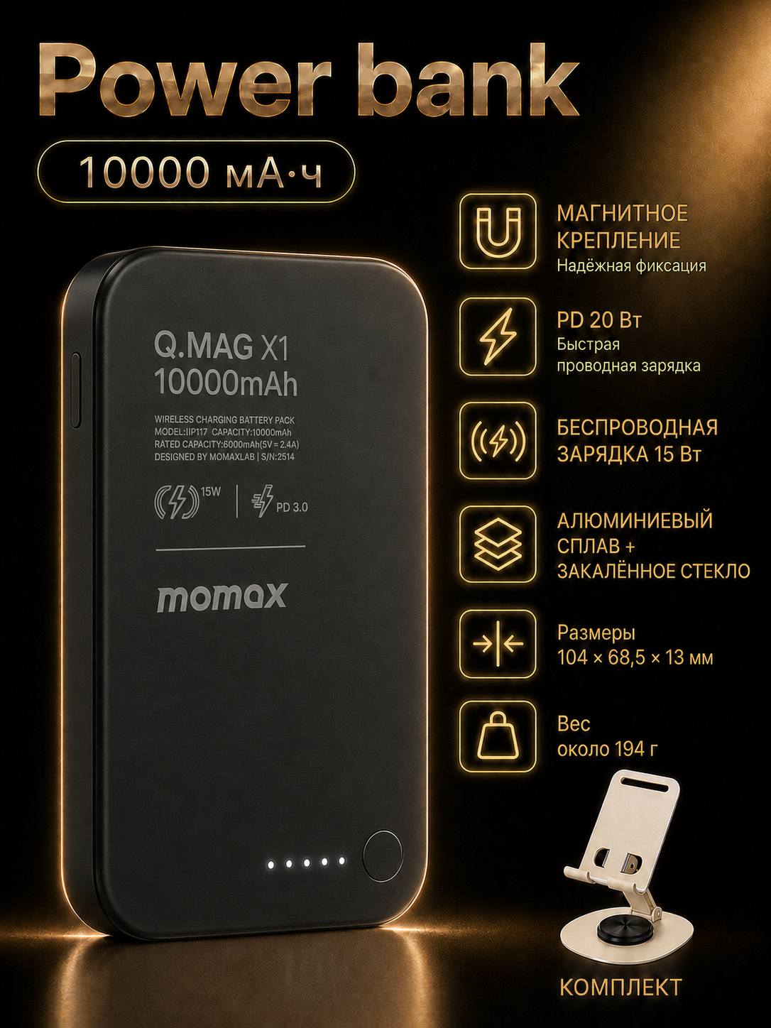 Ультратонкий магнитный беспроводной пауэрбанк MOMAX с вращающейся на 360 градусов подставкой