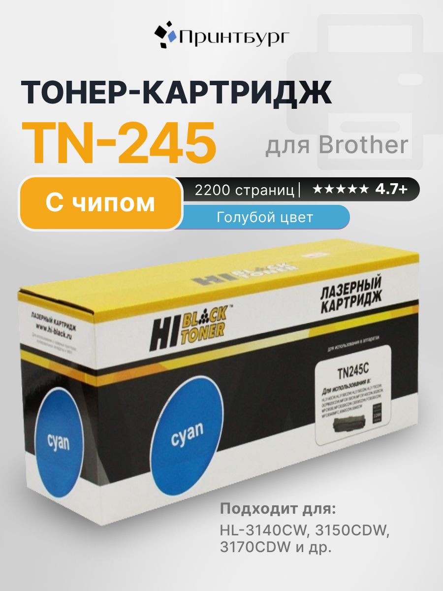 Картридж Hi-Black TN-245 для Brother HL-3140, 3150, 3170, MFC-9130, голубой
