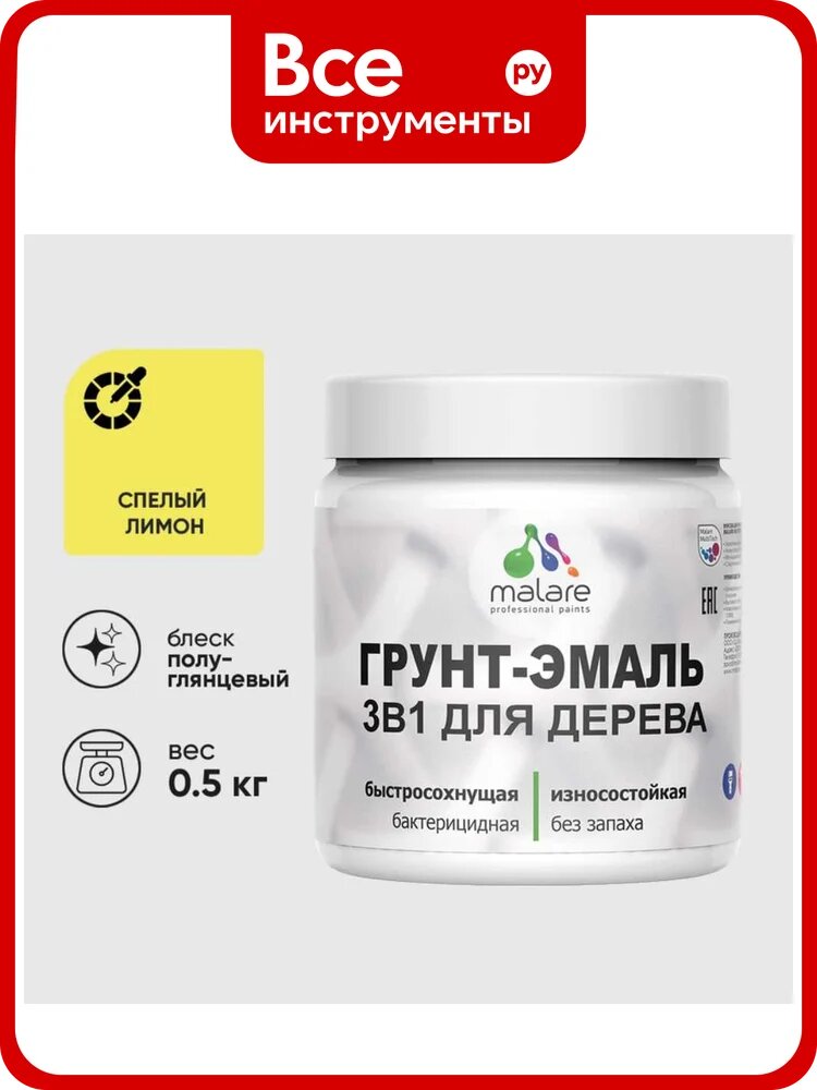 Грунт-Эмаль MALARE 3 в 1 для деревянных поверхностей, резиновая, моющаяся, без запаха, полуглянцевая, спелый лимон, 0.5 кг ГЭДЕРЛСПЛПГ0050