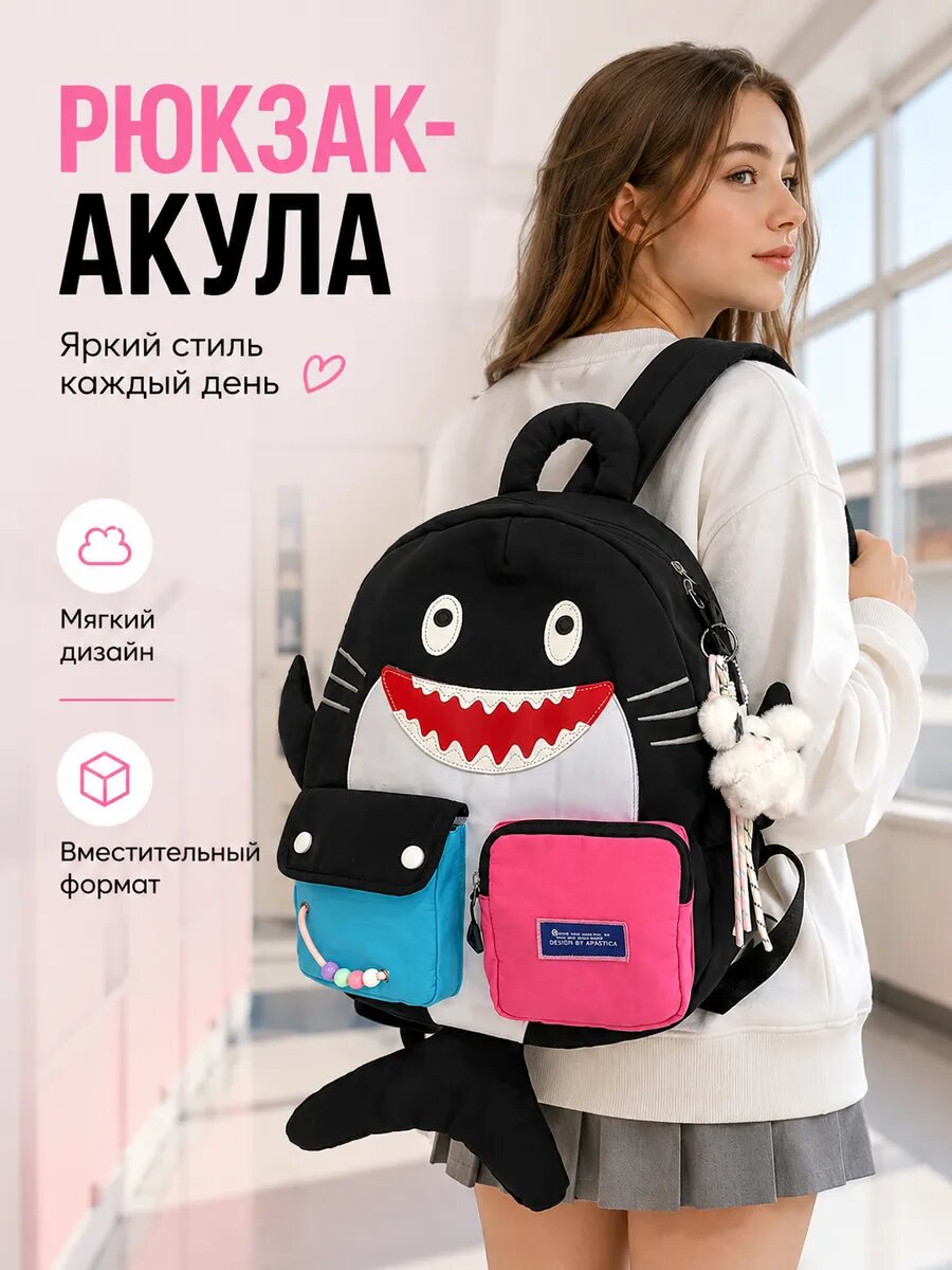 Рюкзак акула школьный