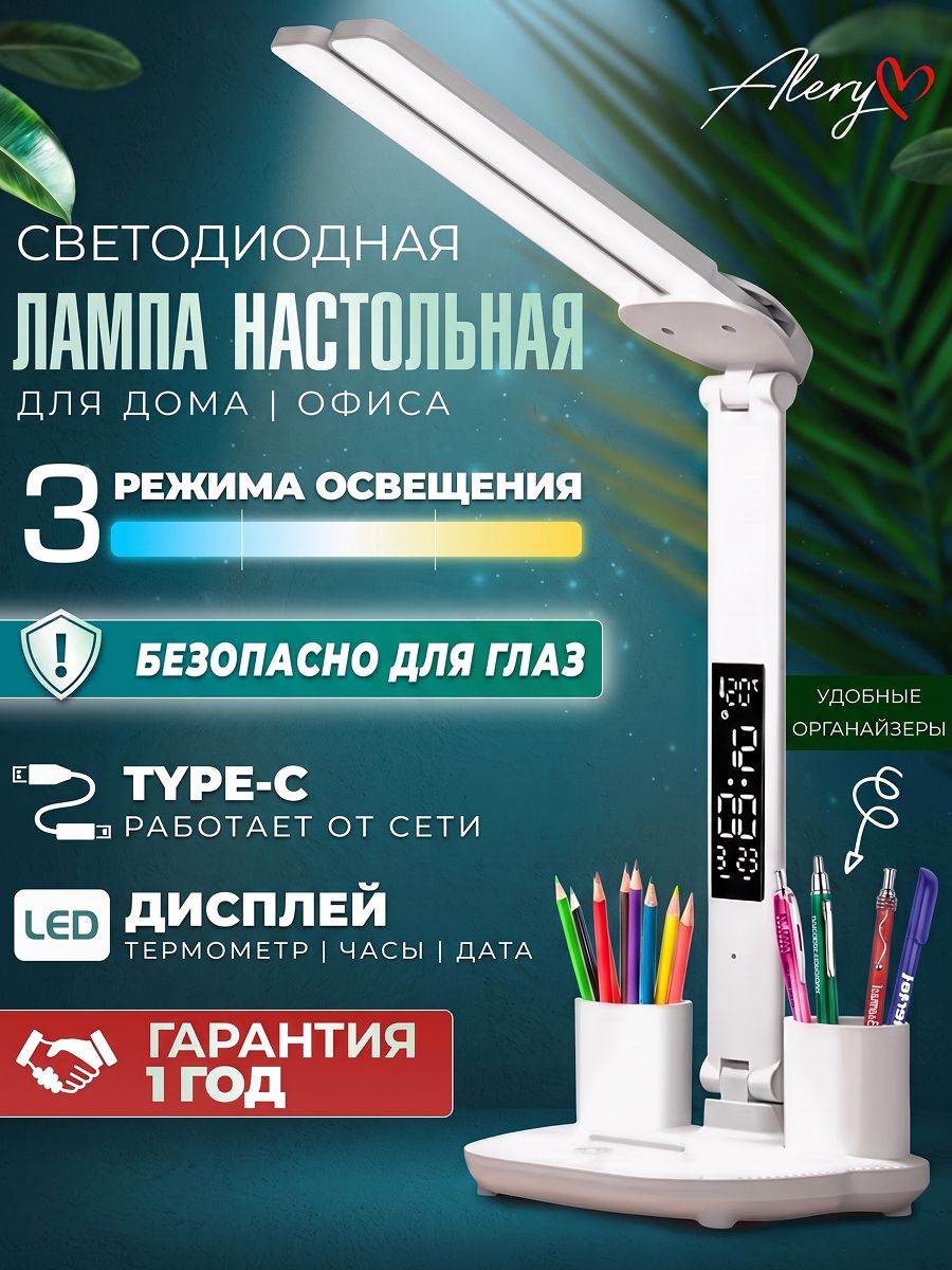Светильник настольный светодиодный для школьника