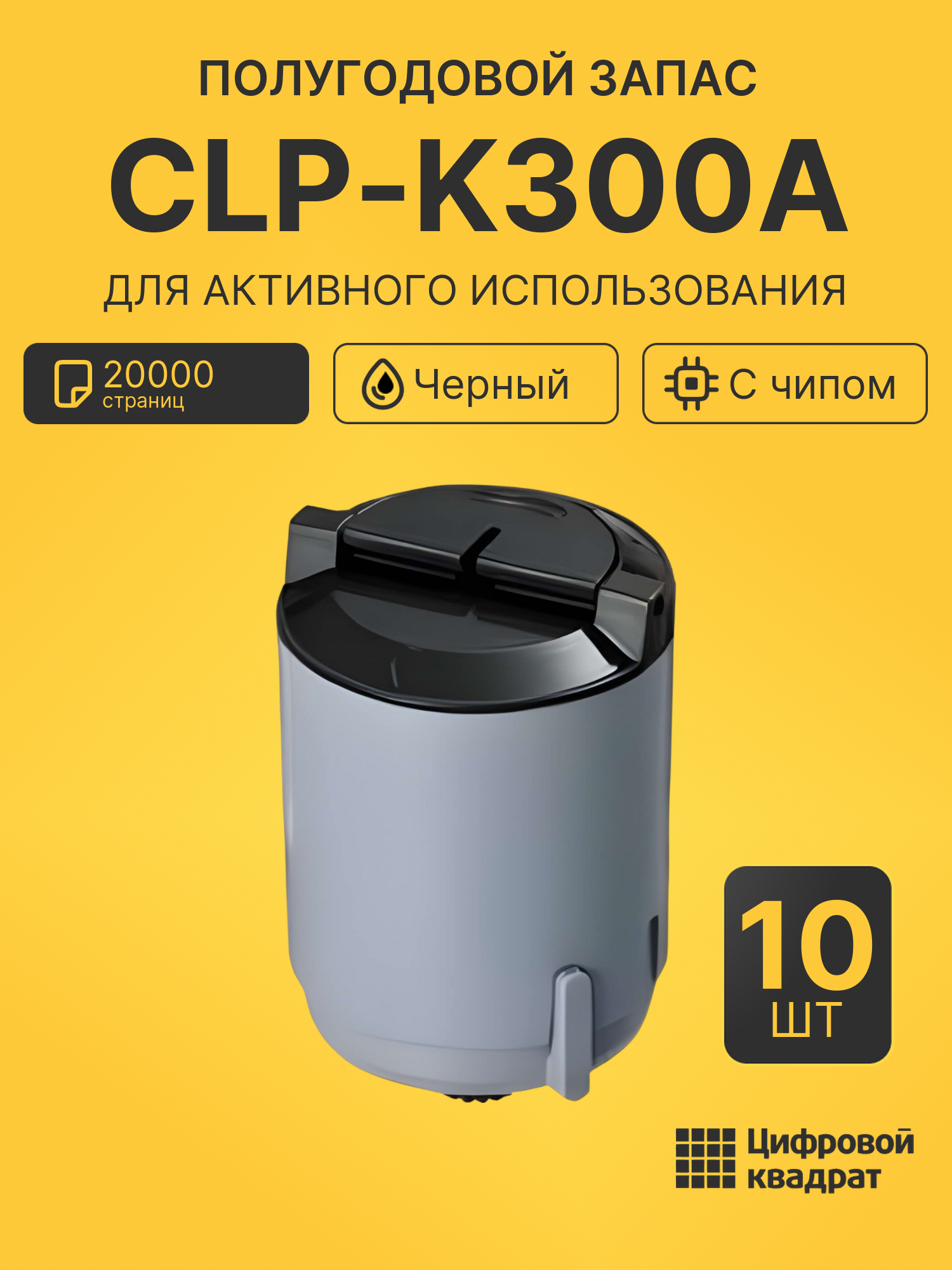 Комплект картриджей CLP-K300A (10 шт.) на 20000 страниц для принтеров Samsung CLP-300N, CLX-2160, CLX-3160FN