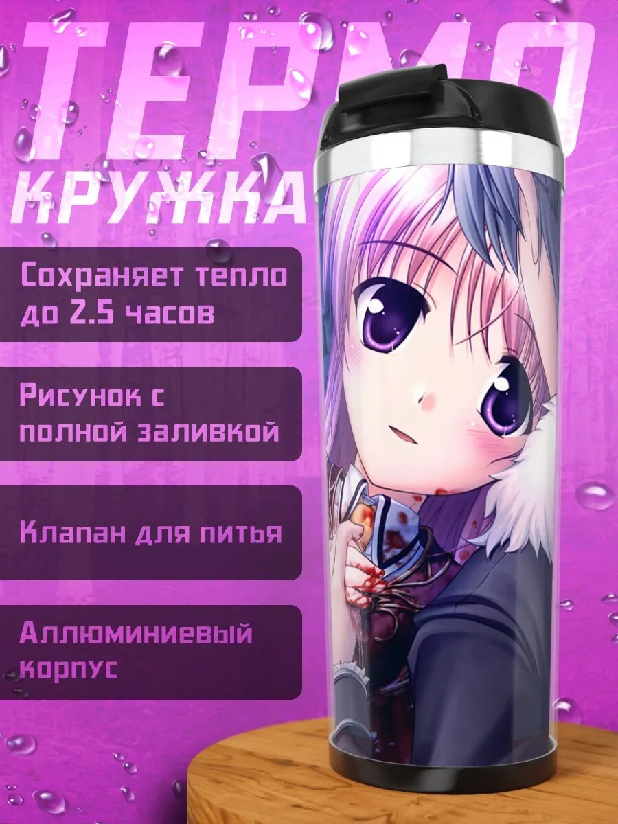 Термокружка Эустия Астрея в объятиях