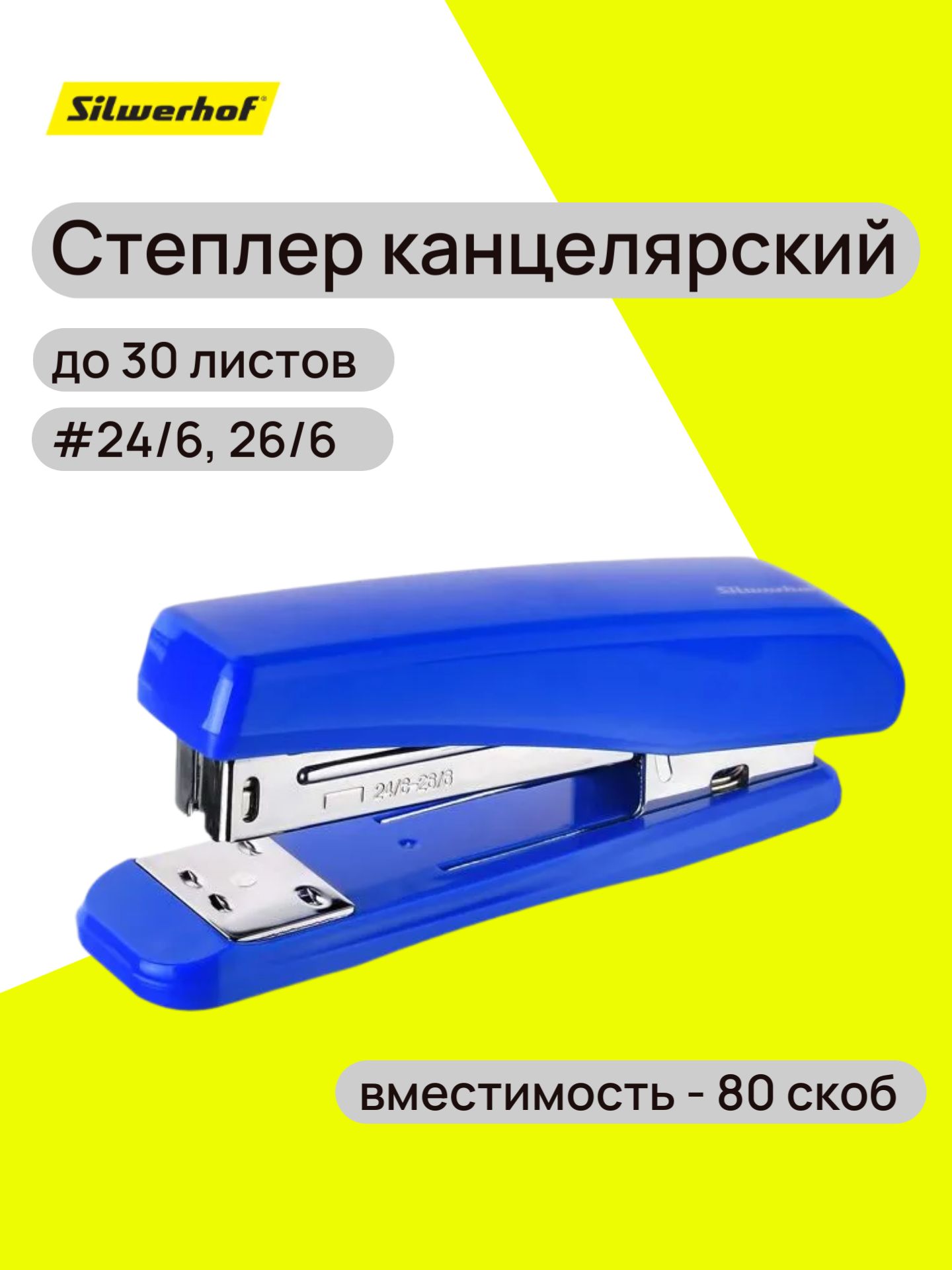 Степлер Silwerhof для скоб 24/6 26/6 (30 листов) синий пластик, 80 скоб