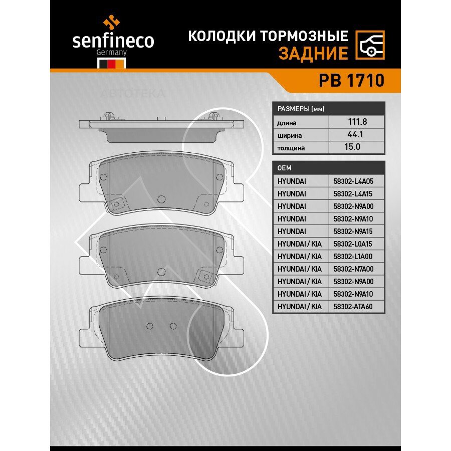 Тормозные колодки дисковые задние HYUNDAI SONATA VIII (DN8) TUCSON IV (NX4) KIA K5 SENFINECO PB1710