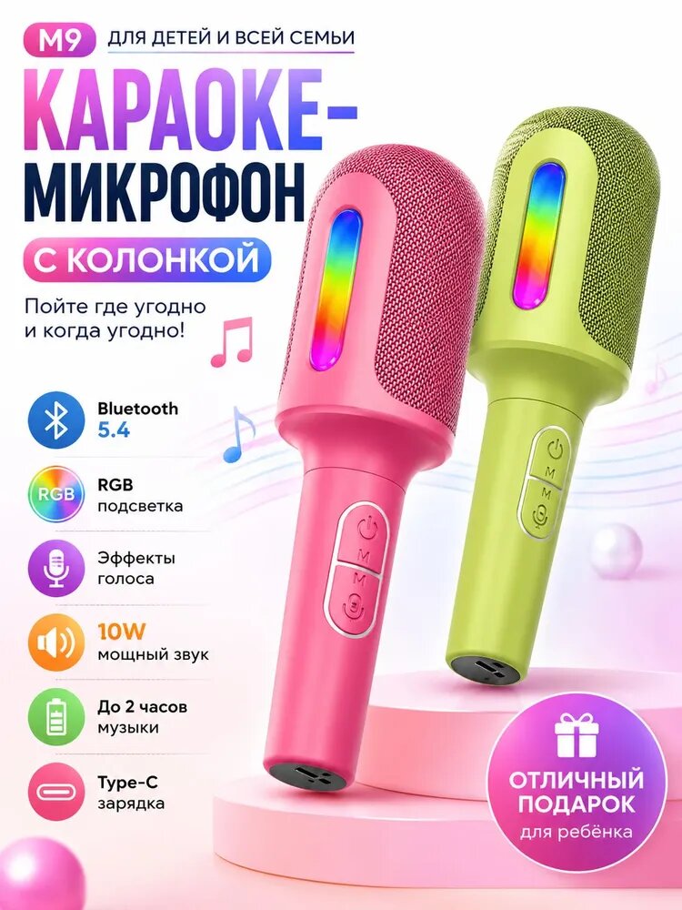 Караоке микрофон с колонкой детский беспроводной Bluetooth с RGB подсветкой и изменением голоса 10W Type C AUX подарок для мальчика и девочки